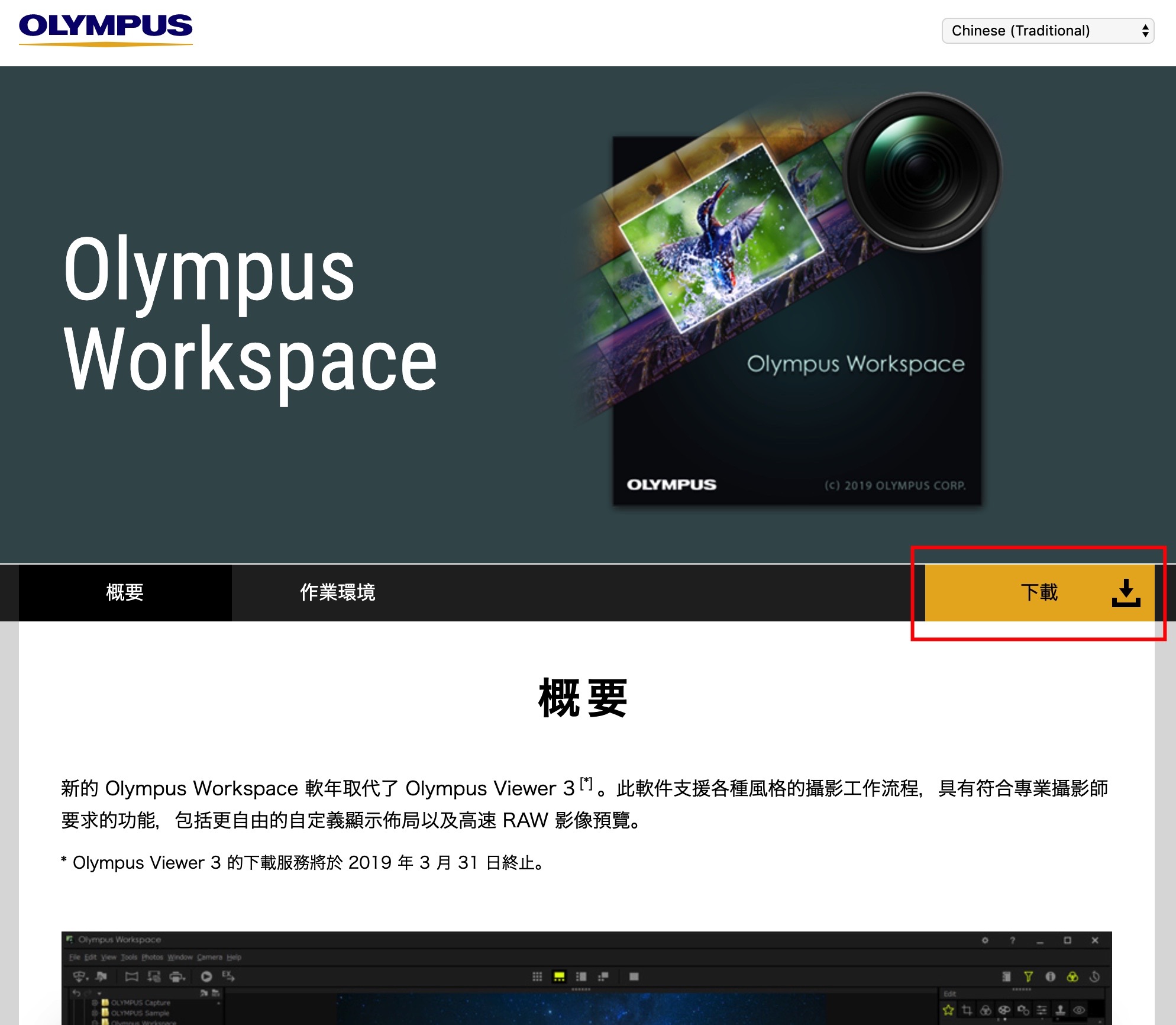 Olympus WorkSpace介紹（二）安裝與基礎介面 - OM System TW