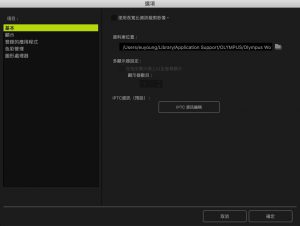 Olympus WorkSpace介紹（二）安裝與基礎介面 - OM System TW